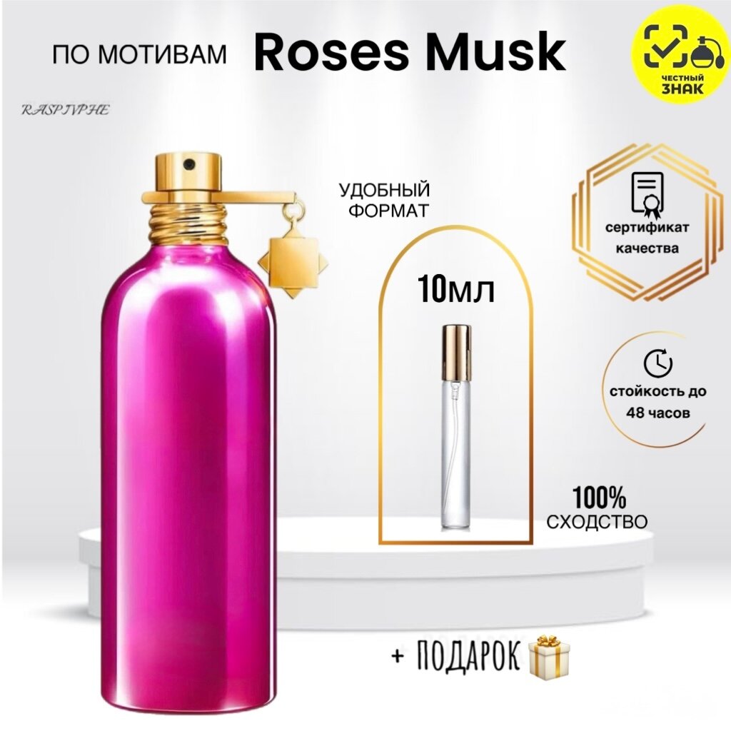 Парфюмерная вода по мотивам Roses Musk, Роза Мускус, женский, 10мл