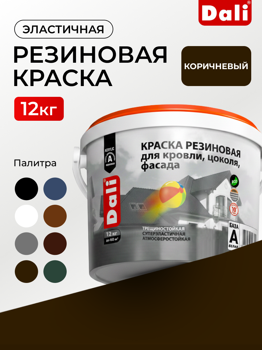 Краска резиновая DALI для наружных работ, для кровли, цоколя, фасада, красно- коричневый - 12 кг