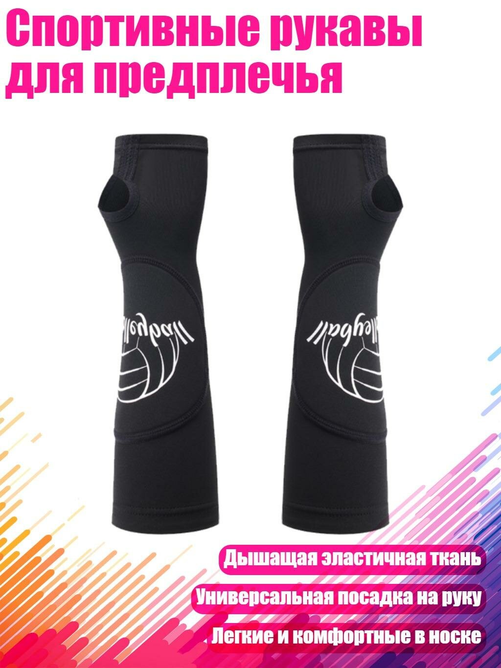 Спортивные рукавы для предплечья, Черный - L/XL