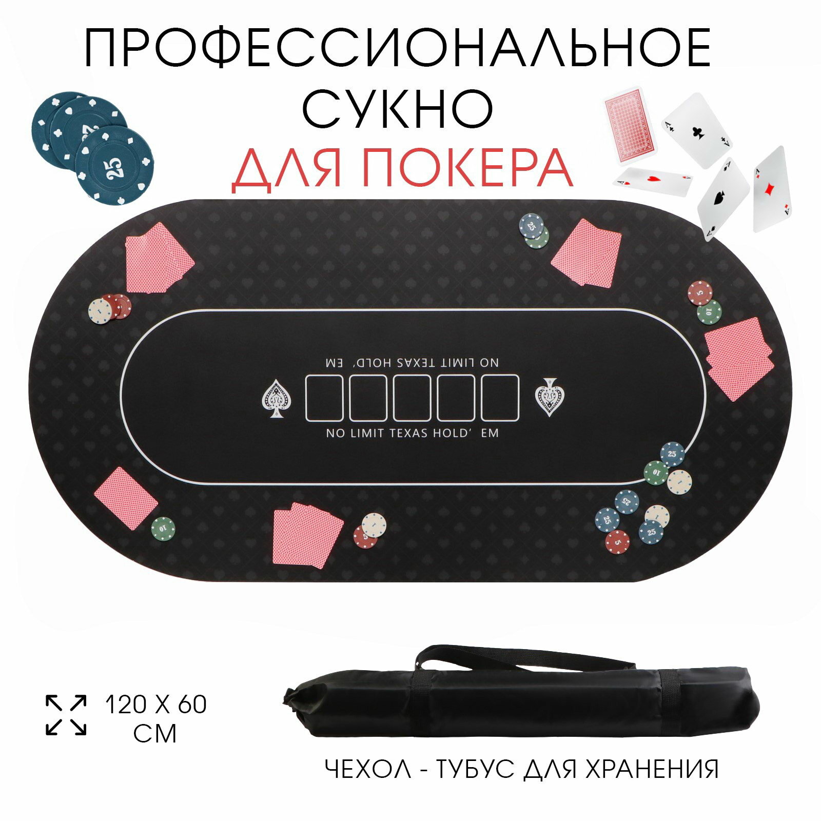 Сукно для покера, прорезиненное, 120x60 см, толщина 3 мм, черное