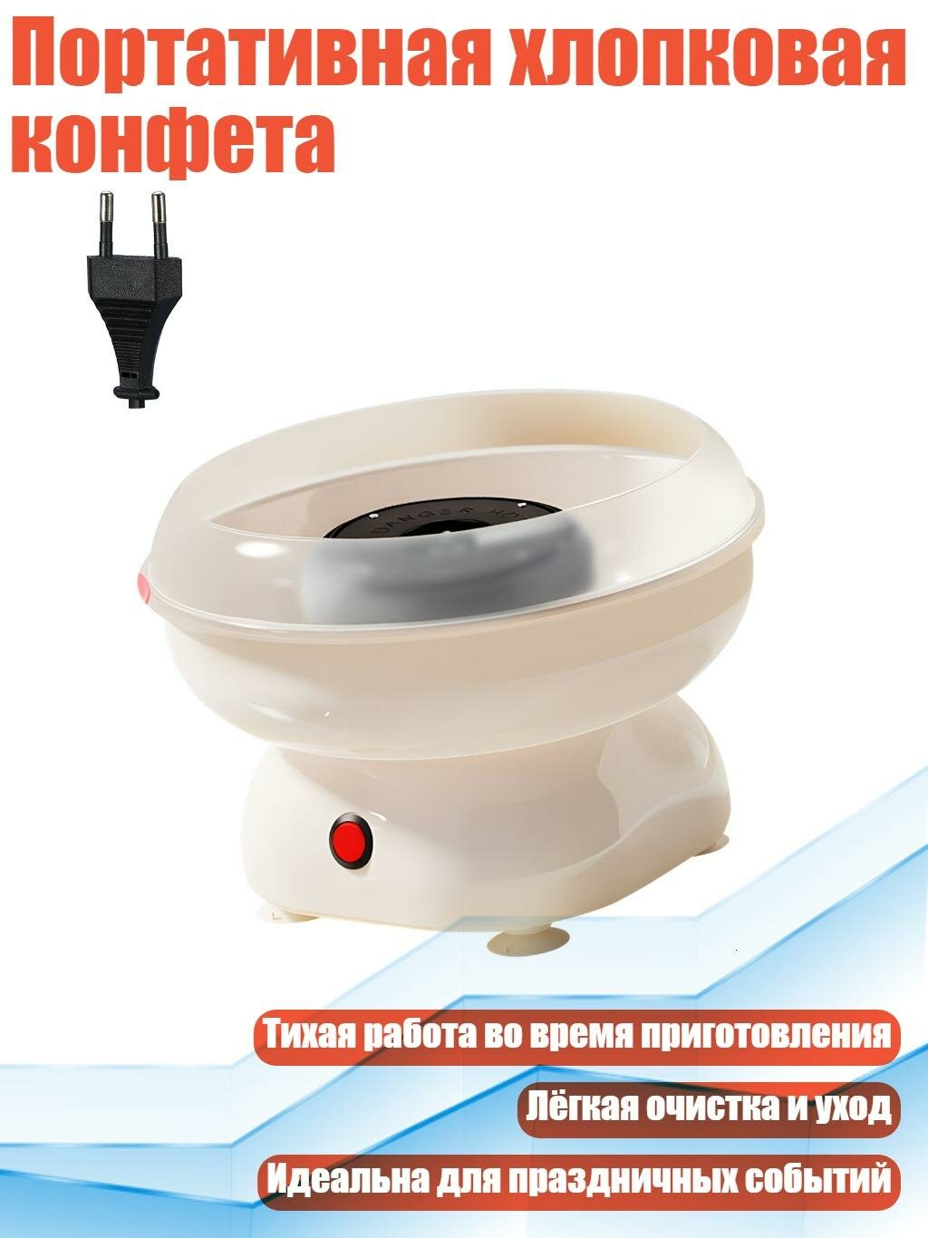 Портативная хлопковая конфета, Белый - EU
