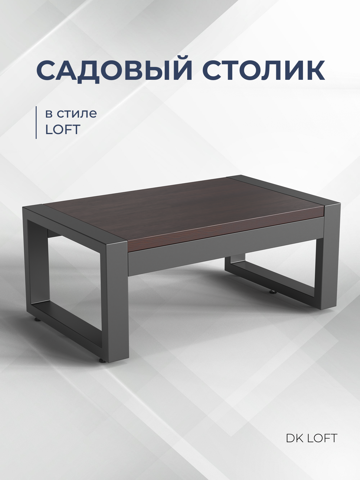 Стол садовый металлический с деревянной столешницей, черный, с регулируемыми ножками