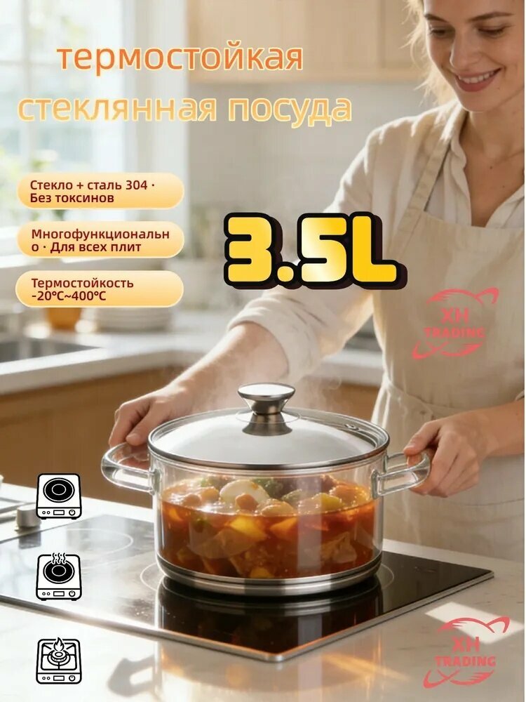 Уховарка, Термоупрочненное стекло, Боросиликатное стекло, 3,5 л, 1 шт
