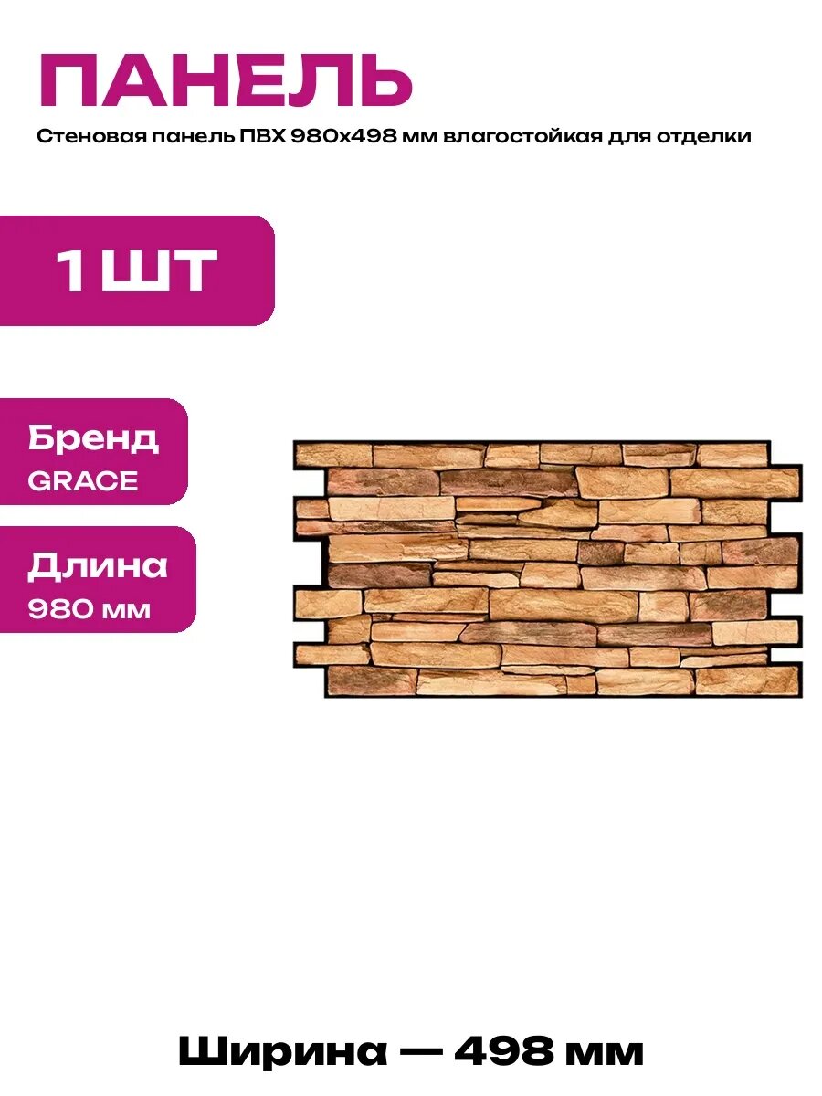 Панель на стену ПВХ 980х498 мм отделочная Сланец Песочный