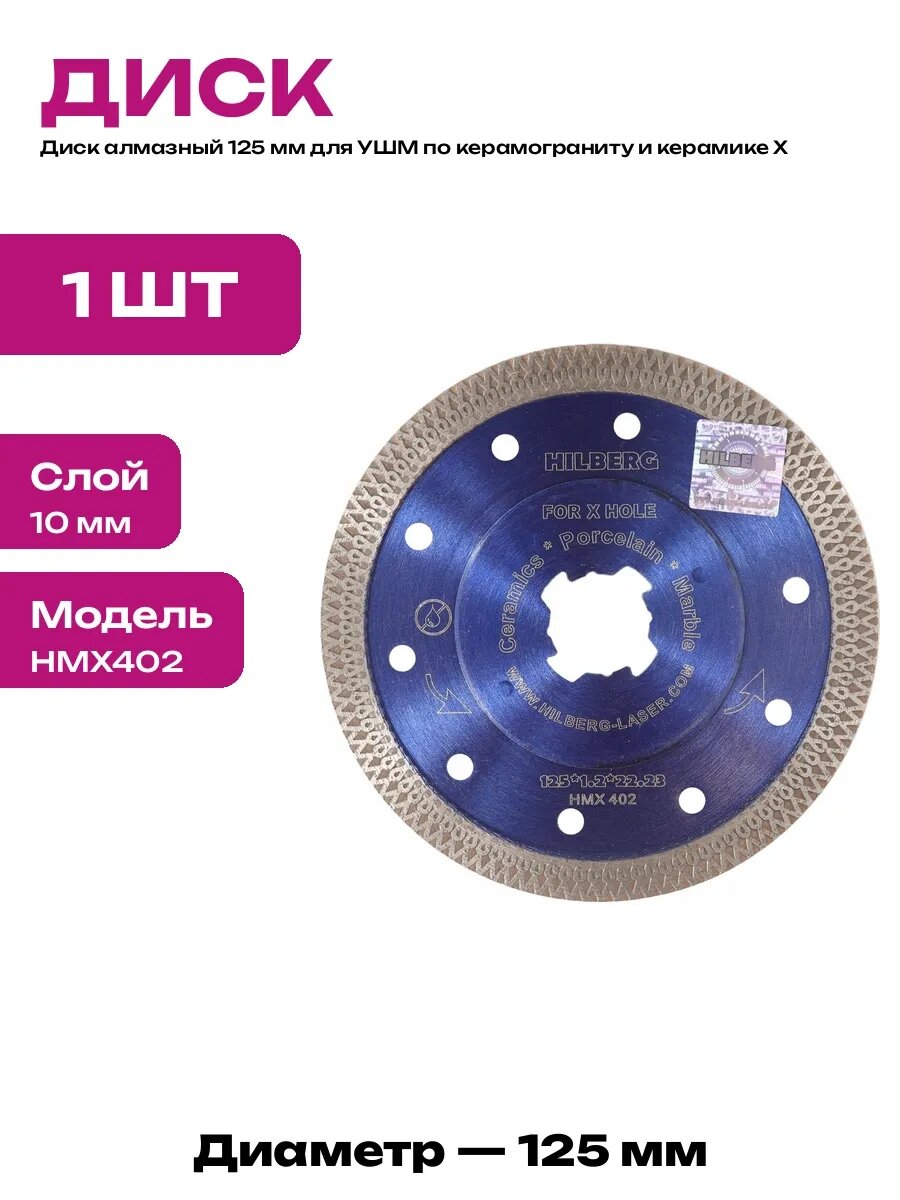 Алмазный диск 125 мм для керамики и керамогранита тип X-type
