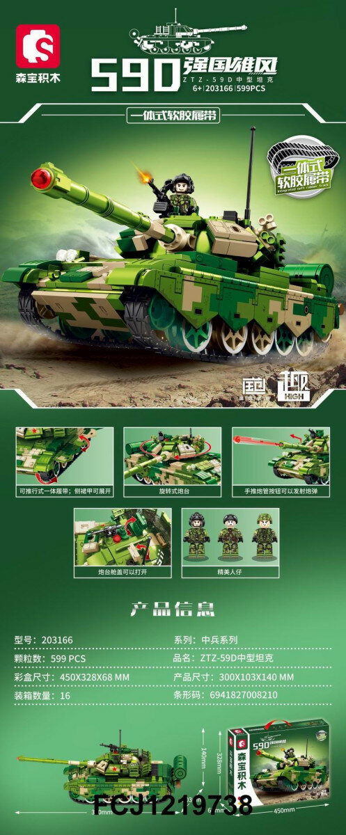 Конструктор SEMBO 203166 Средний танк ZTZ-59D серии Zhongbing 599 дет. 45х28х6.8