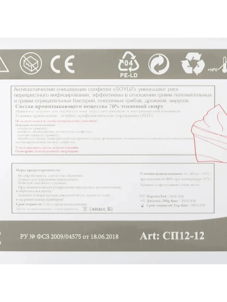 Антисептические спиртовые салфетки 110шт