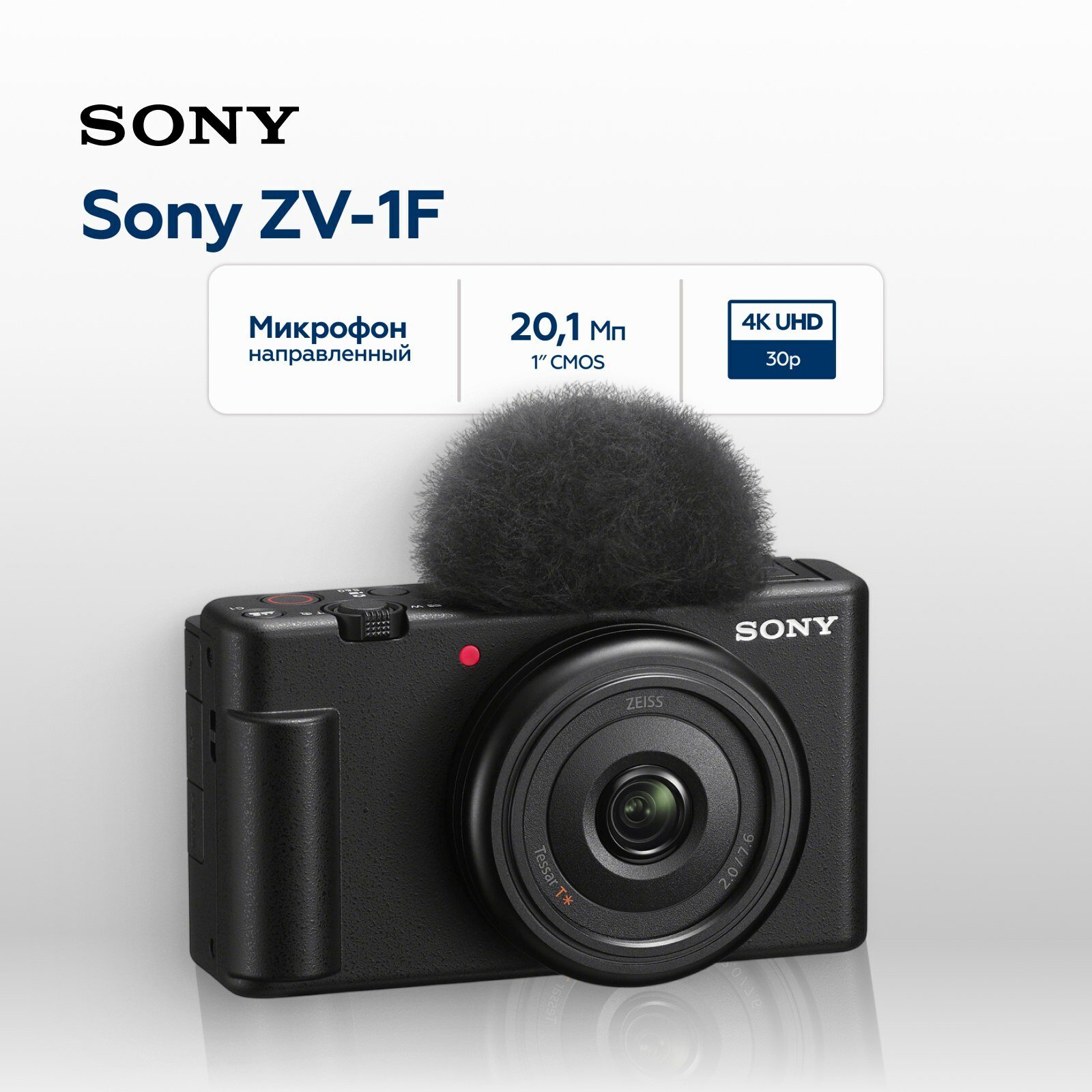 Компактный фотоаппарат Sony ZV-1F, черный