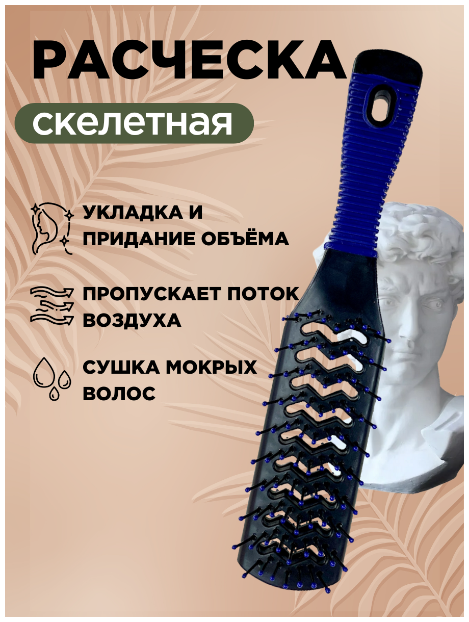 Скелетная расческа для волос — купить по низкой цене на Яндекс Маркете