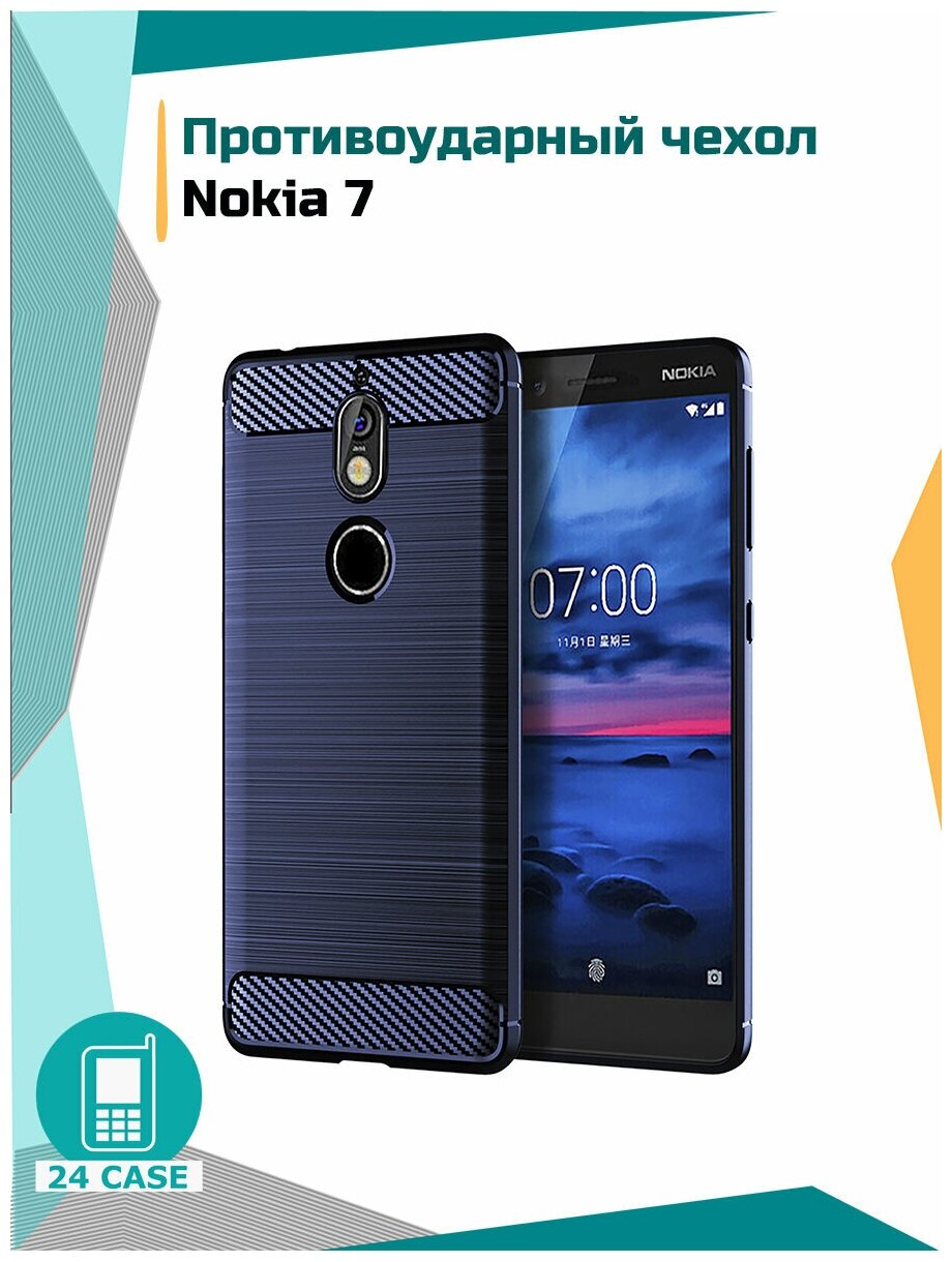 Чехол на Nokia 7 / Нокиа 7 противоударный (темно-синий)