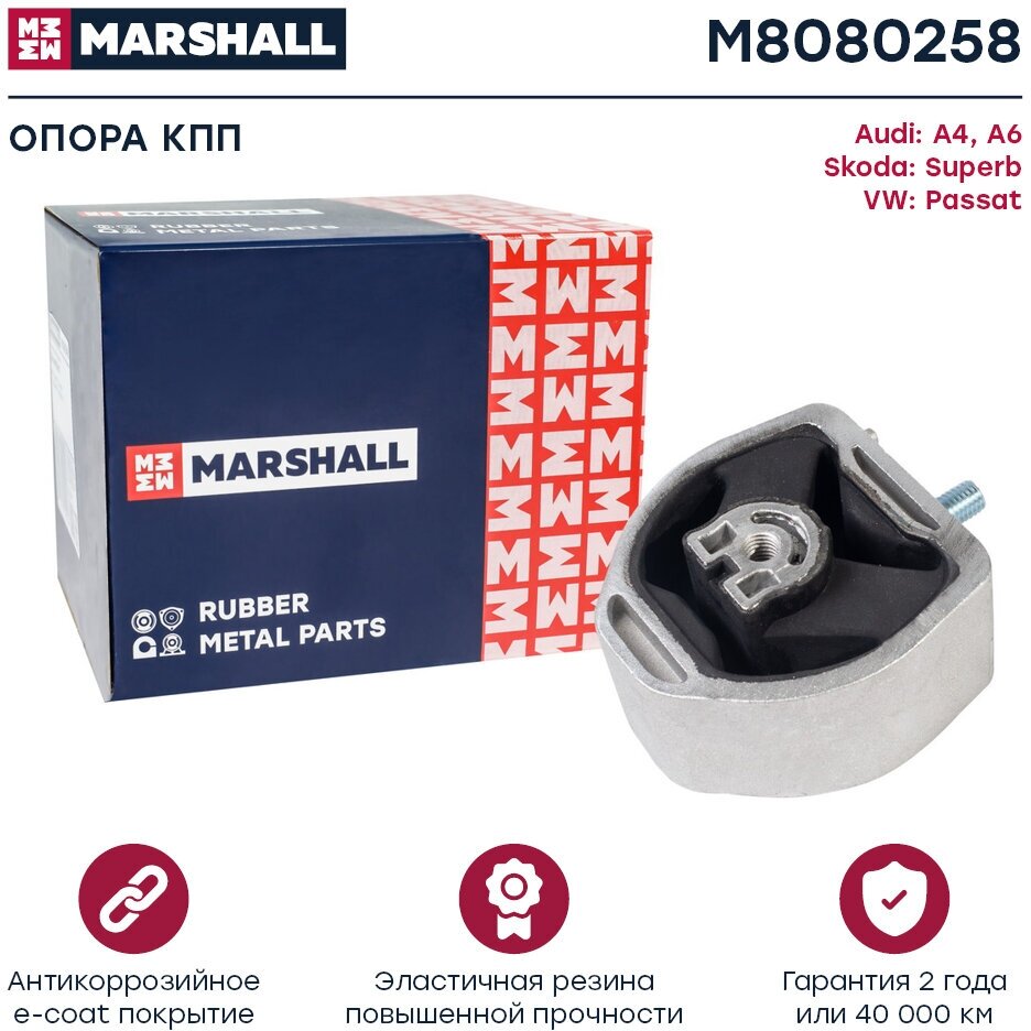 Опора кпп VAG: A4 94-, A6 97-, Superb 02-, Passat 97-; Кросс-номер: 5669; ОЕМ: 8D0399151H