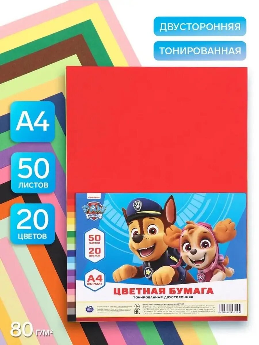 Цветная двусторонняя бумага А4 20 цветов