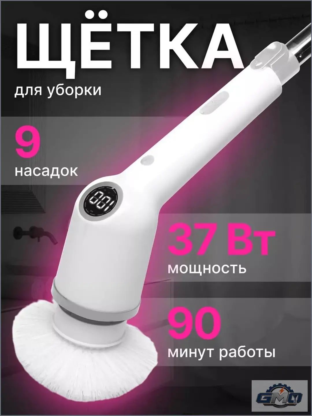 GMO Щетка для уборки, 9 шт