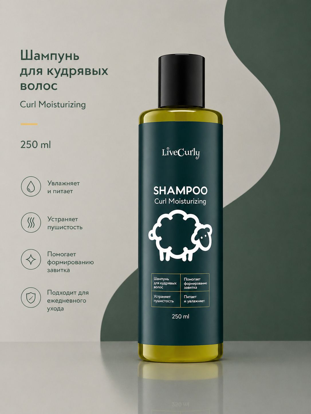 LiveCurly Шампунь для кудрявых и вьющихся волос, 250 мл