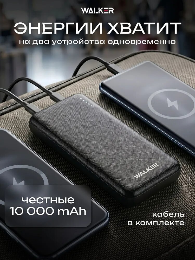 Внешний аккумулятор 10000 mAh Walker / быстрая зарядка PD 20W для iPhone и Android