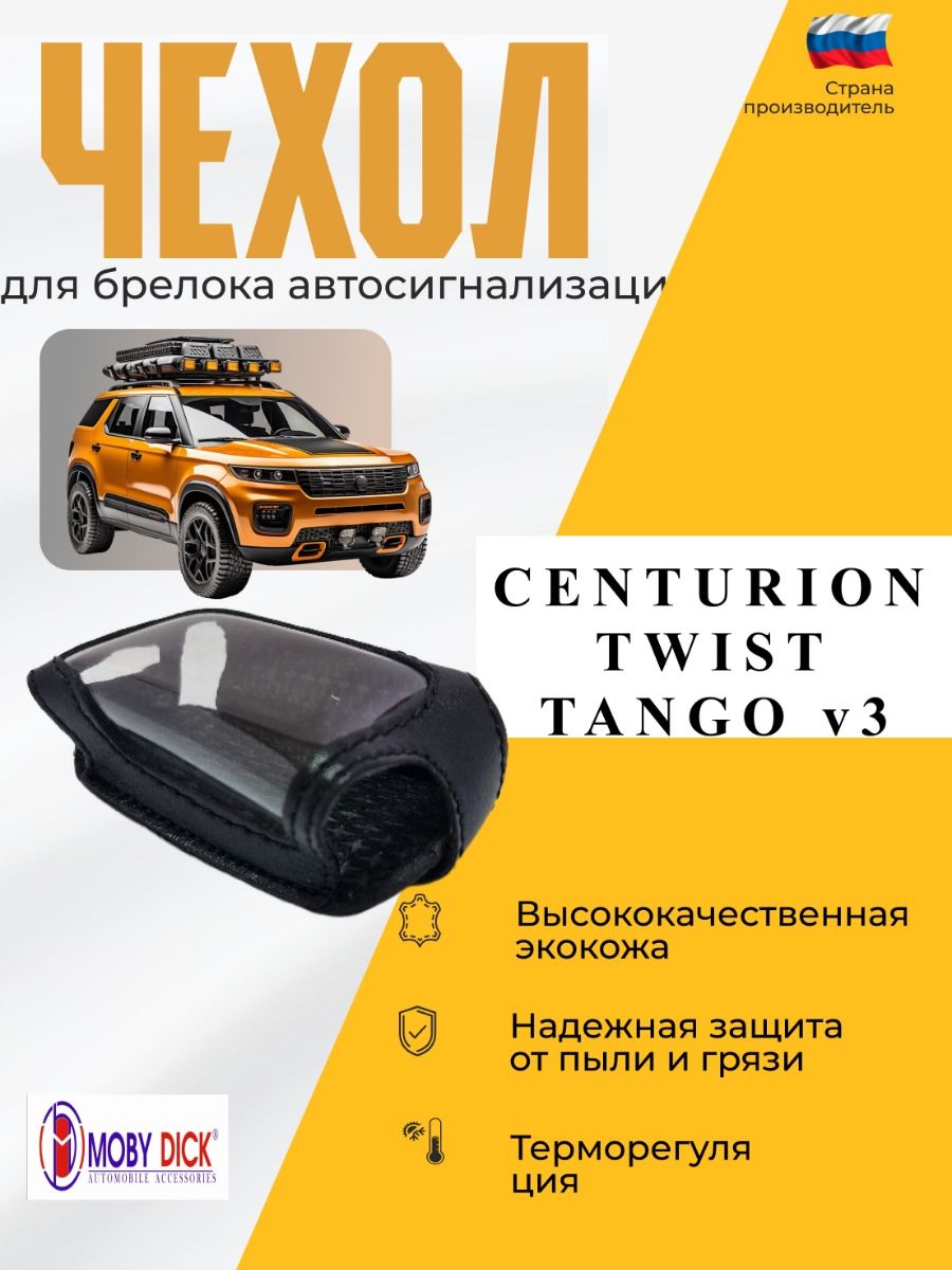 Чехол кожаный на Centurion TWIST, TANGO версия 3 NEW кобура