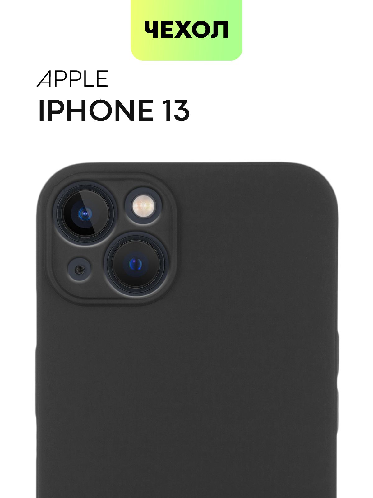 Чехол на iPhone 13 (Айфон 13), тонкий, черный