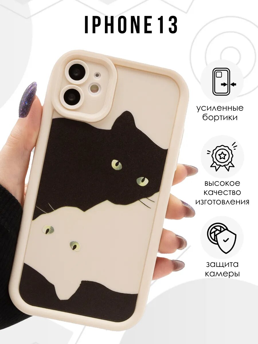 Чехол на iPhone 13, объемный, с принтом "две кошечки"