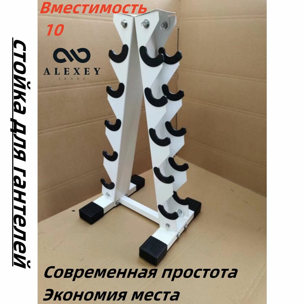 Прочная металлическая стойка для гантелей и спортивного инвентаря – порядок и безопасность в домашнем спортзале