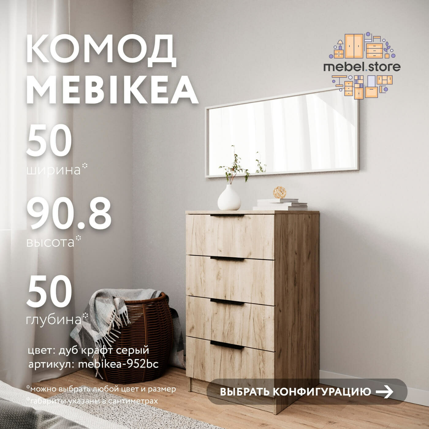 Комод Mebikea-952bc дуб крафт серыи минимализм для спальни в современном стиле