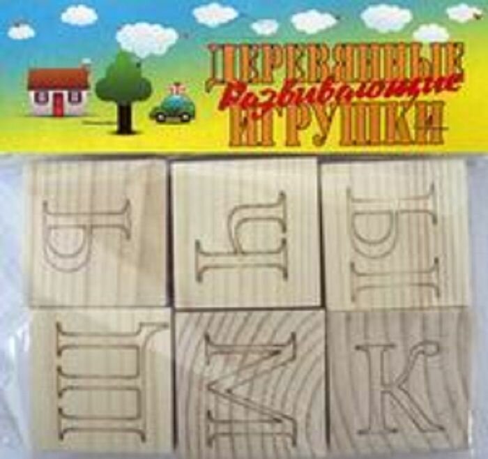 Развивающие кубики Иглика "Азбука" для изучения русского алфавита, лазерная гравировка, 6 шт