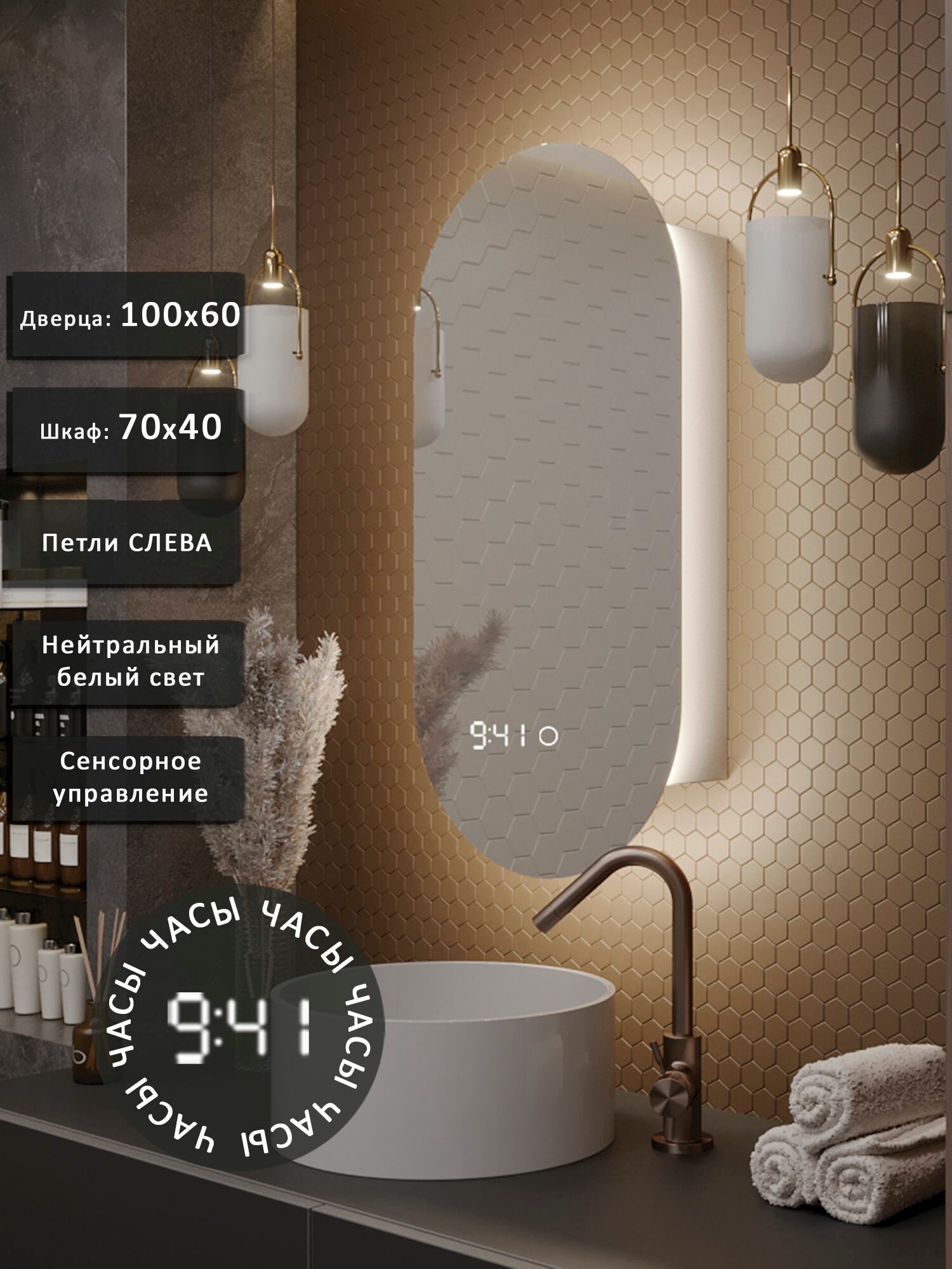 Зеркало-шкаф Олимпия 100*60 с нейтральной LED-подсветкой, петли слева, с часами
