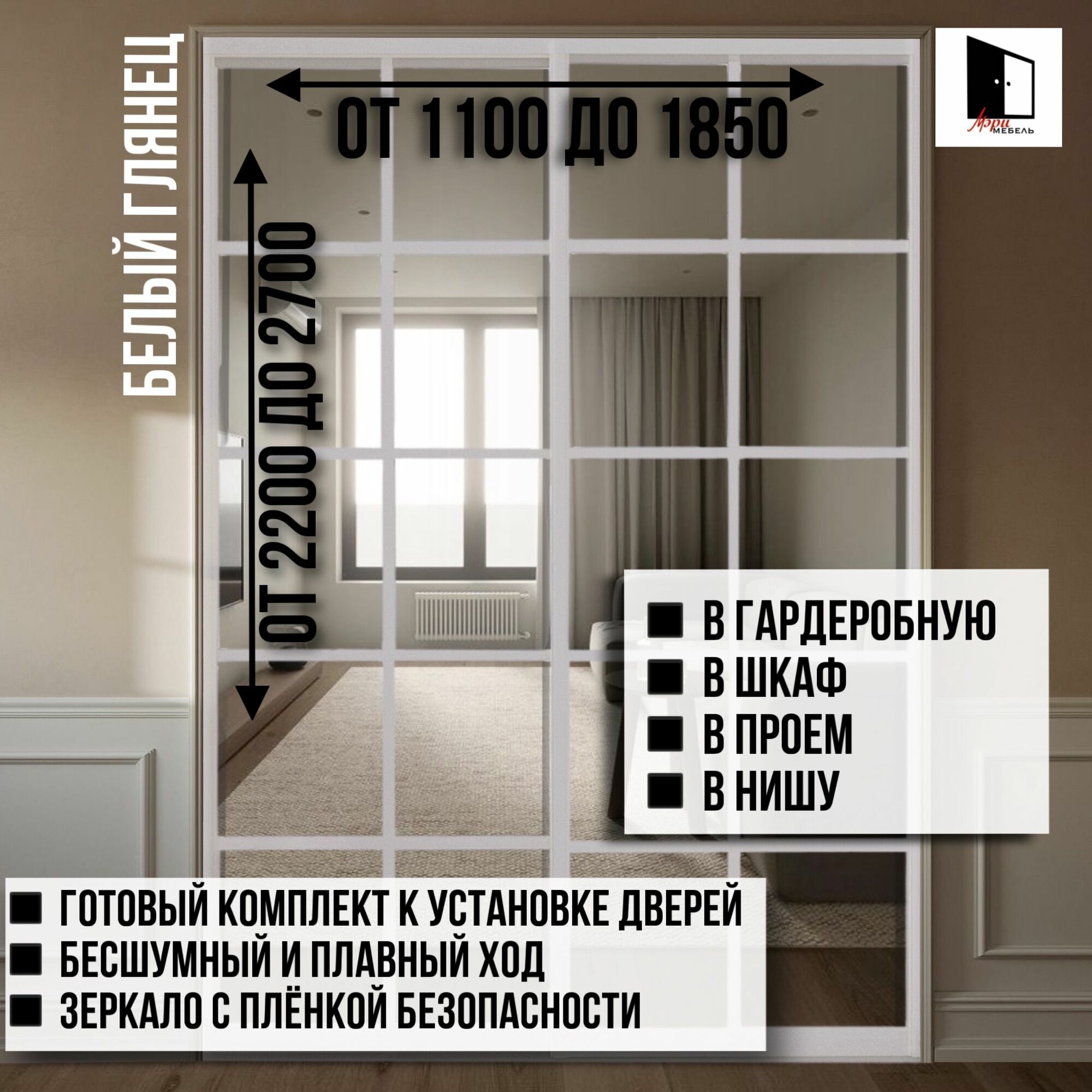 Раздвижные двери купе для гардеробной и шкафов купе с зеркалом в проем 2700 х 1850мм. Комплект 2шт.