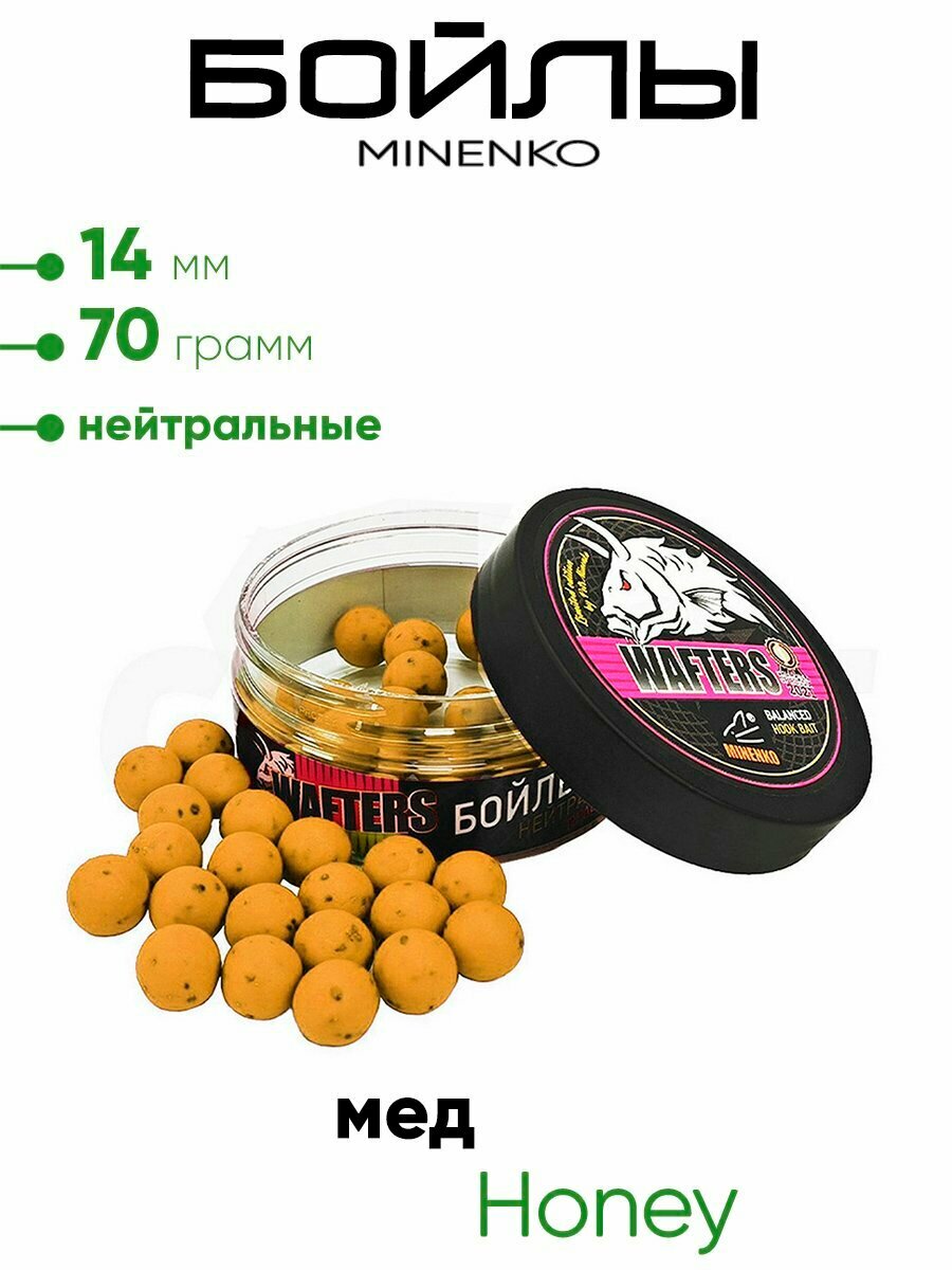 Бойлы Миненко 14мм, 70гр нейтр. плавучести