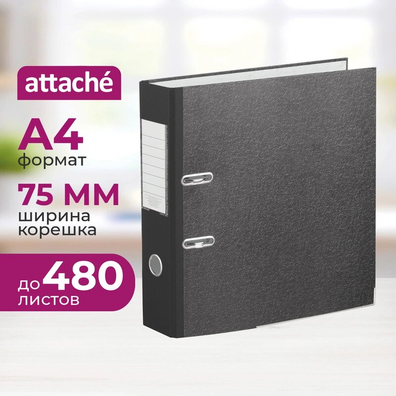 Папка-регистратор 75 мм Attacheмрамор, мет. уг, черный кореш, карм. кор, бум/бум