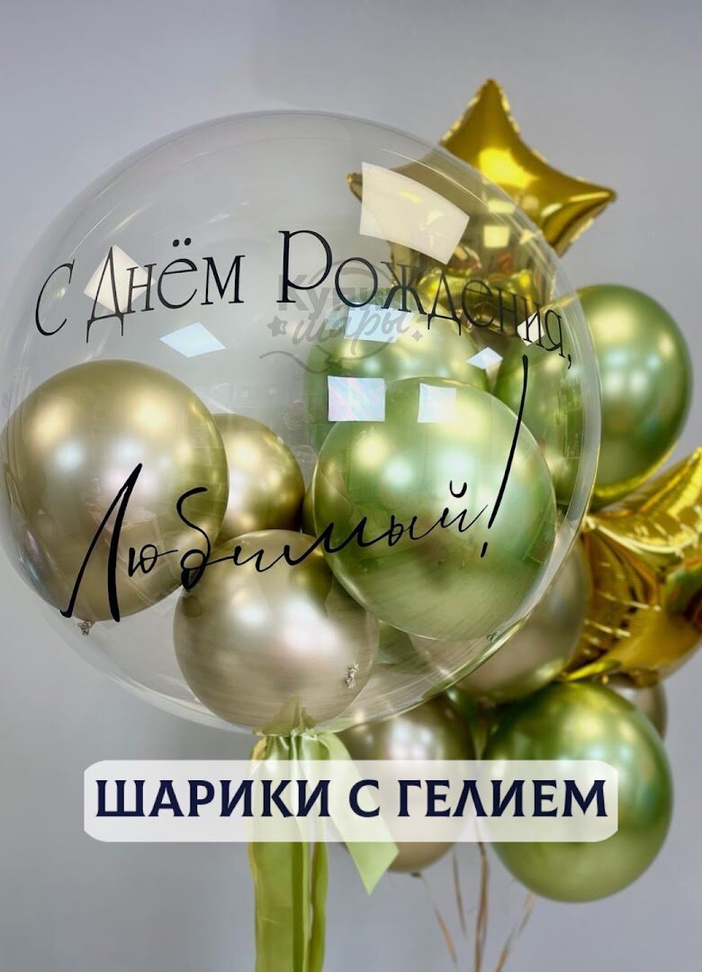 Воздушные шары с гелием, шарики воздушные "Для мужчины" №1915