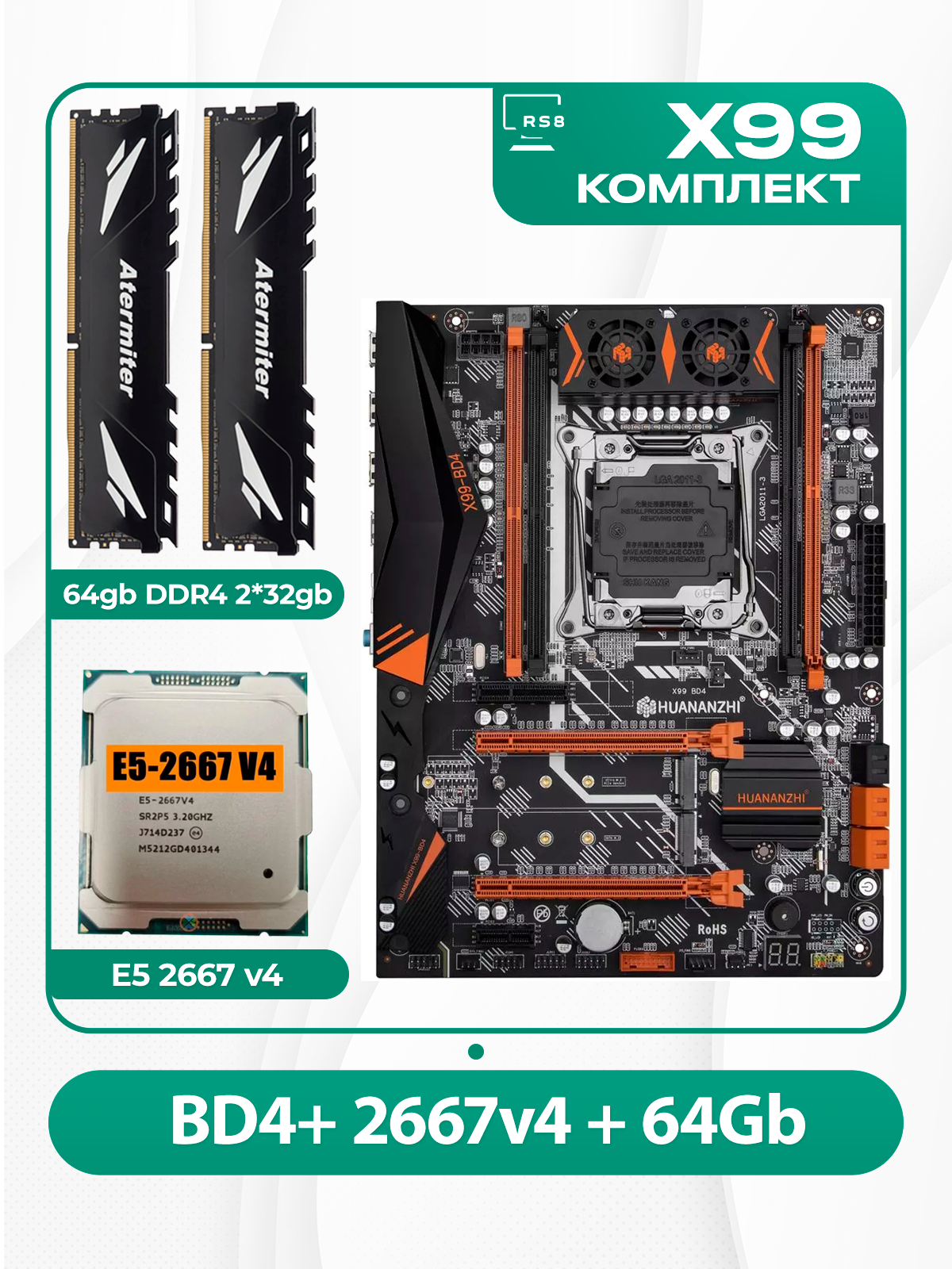 Комплект материнской платы X99: Huananzhi BD4 + Xeon 2667v4 + 64Гб AТ