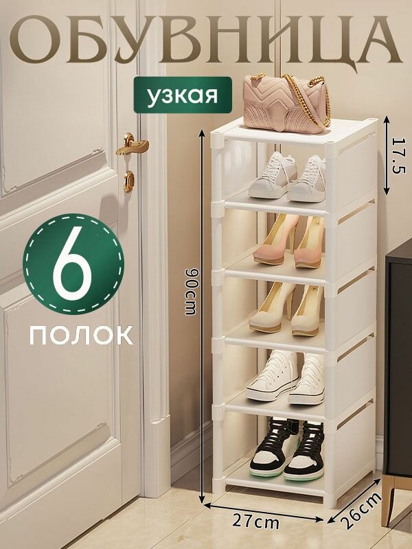 Узкая этажерка для обуви в прихожую, трёхъярусная обувница компактная, напольная полка стеллаж для квартиры и узкого коридора, удобное хранение туфель и кроссовок