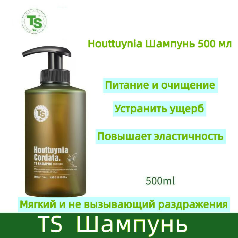 Шампунь TS Houttuynia, 500 мл