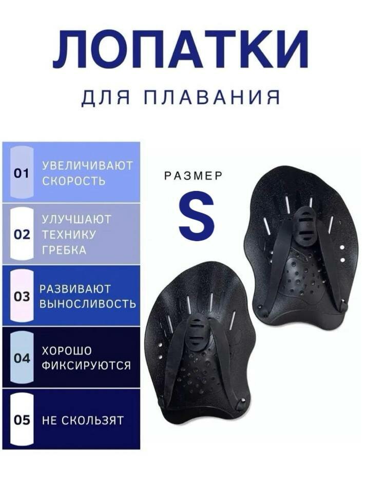 Лопатки для плавания / для бассейна, ласты для рук, черный цвет, 2 шт.