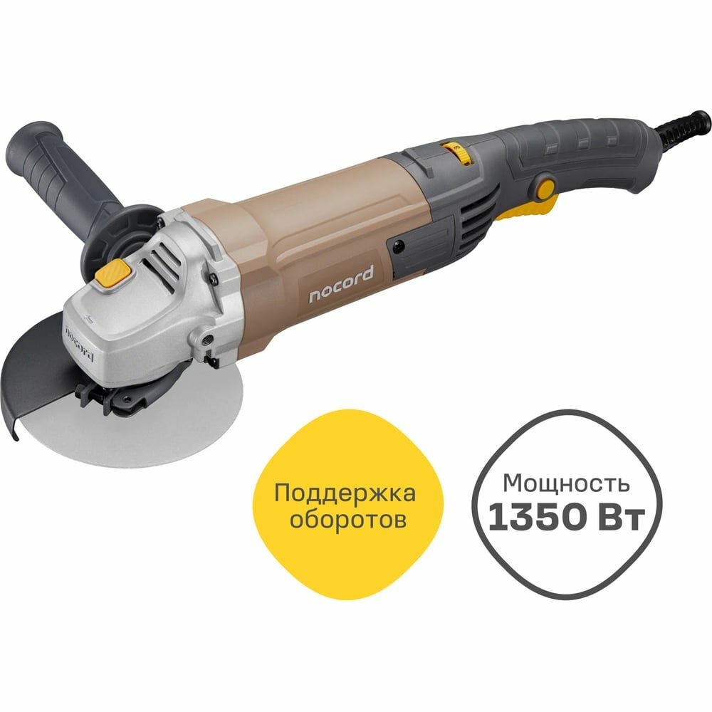 Болгарка (ушм) Nocord 900194. NCG-1300.125. CS-2