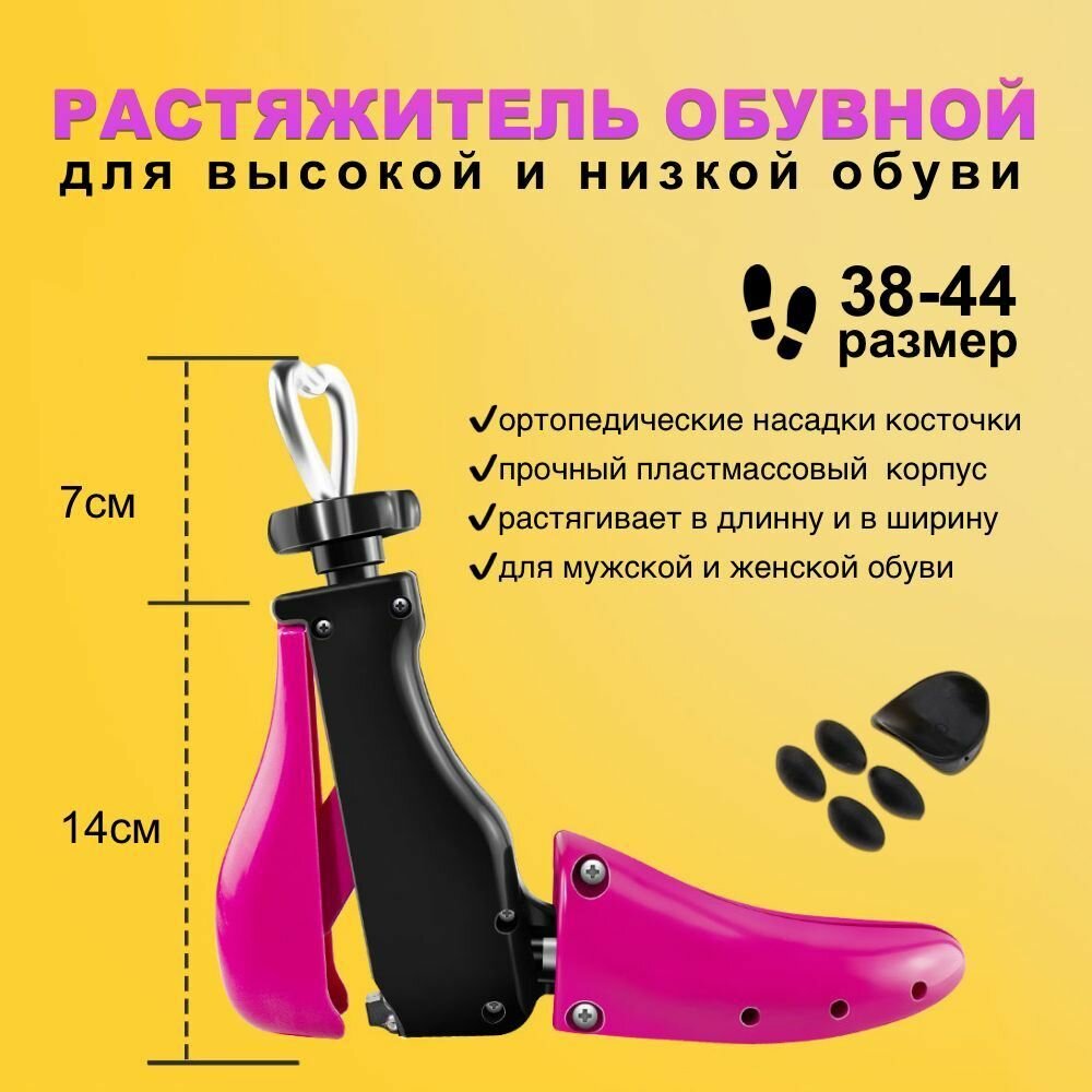 Колодки для растяжки обуви 1 шт