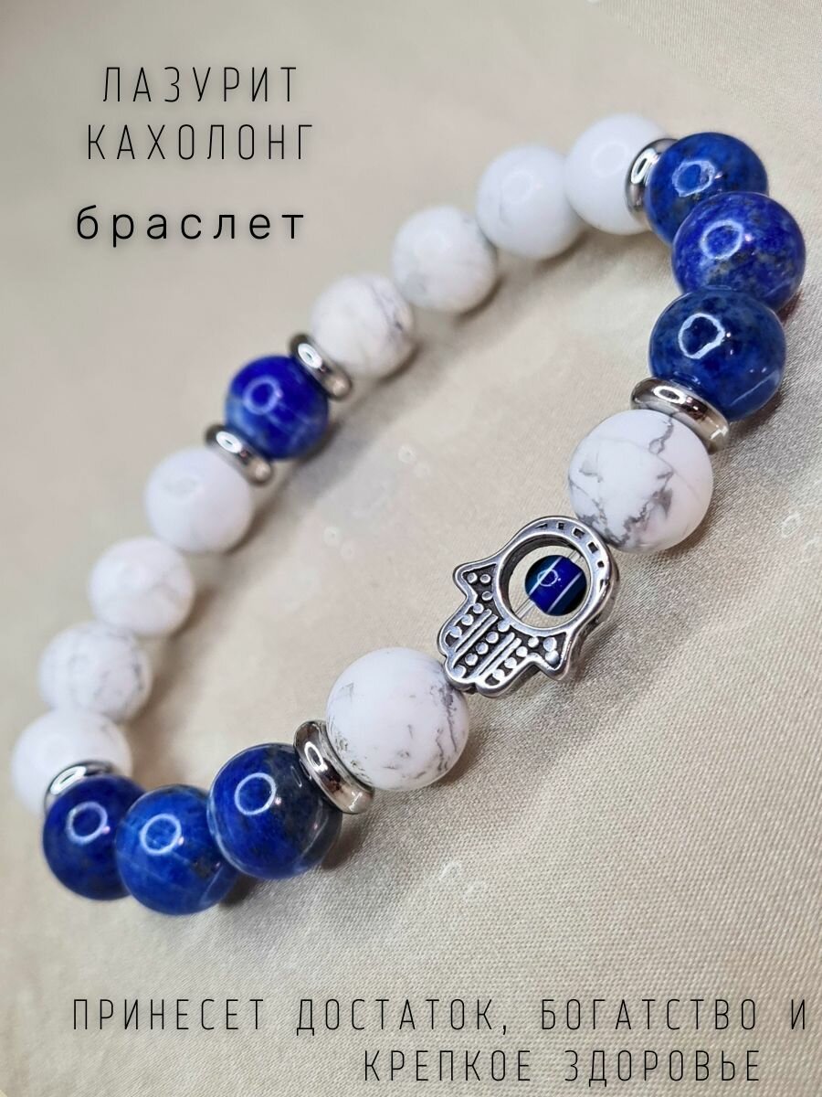 Браслет, кахолонг, лазурит