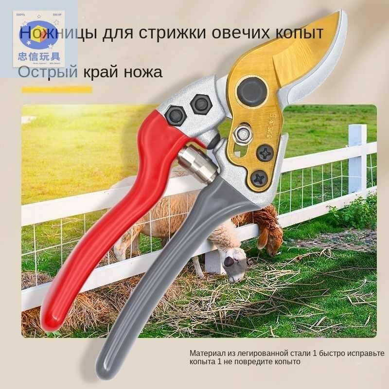 Ножницы для обрезки копыт коз овец / инструмент, секатор, кусачки копытные для стрижки сельхоз животных