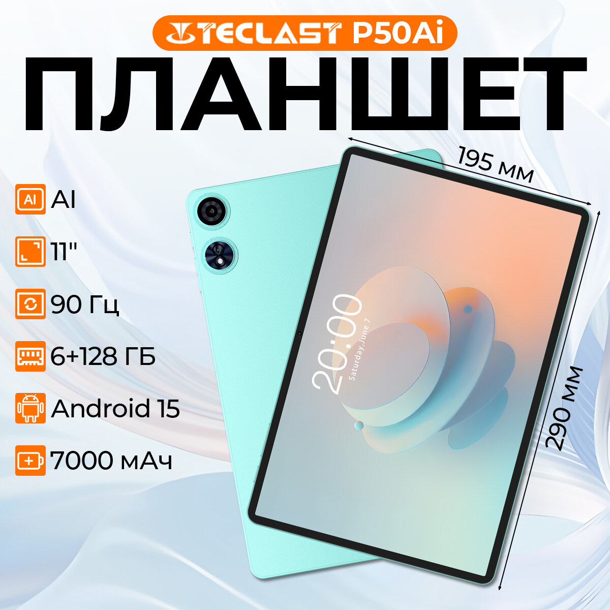 Планшет Teclast P50AI IPS 90Hz 11' 6GB+128GB 1280*800 Android 15 Wi-Fi