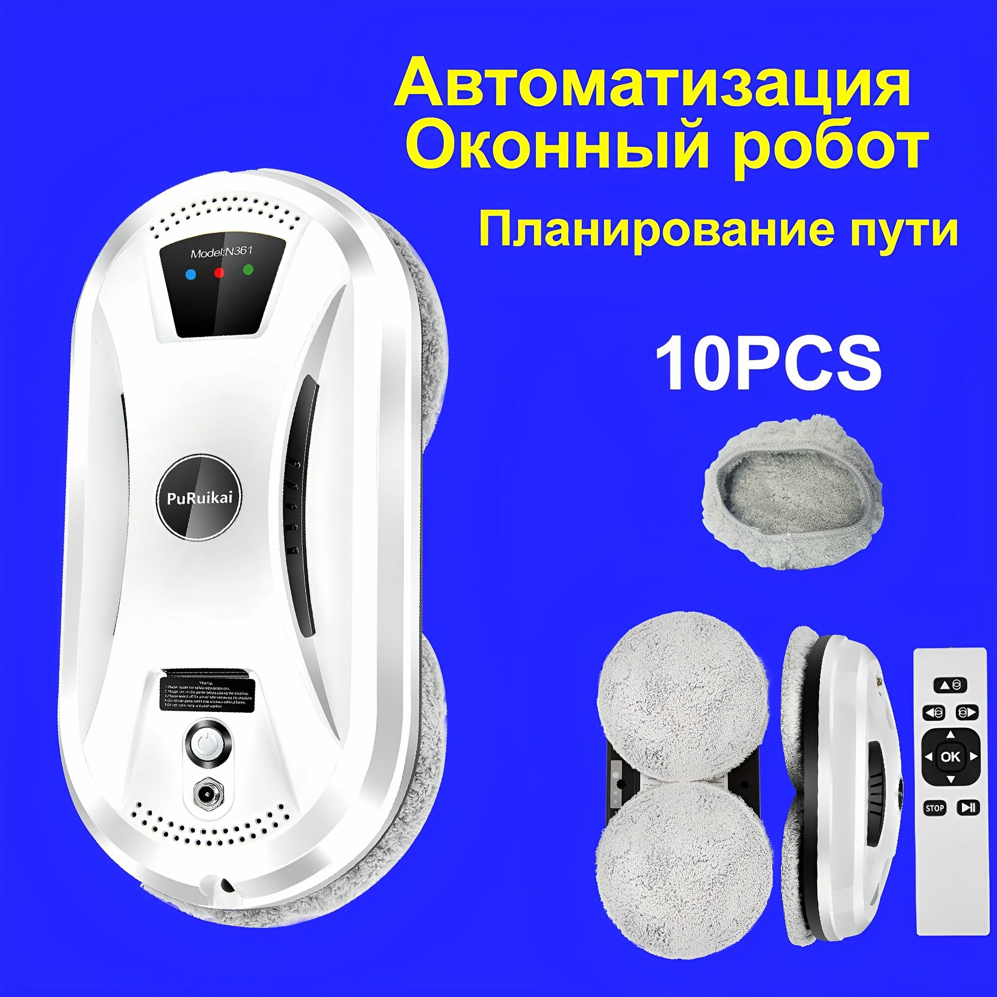 PuRuikai Робот для мойки окон N361, белый *1