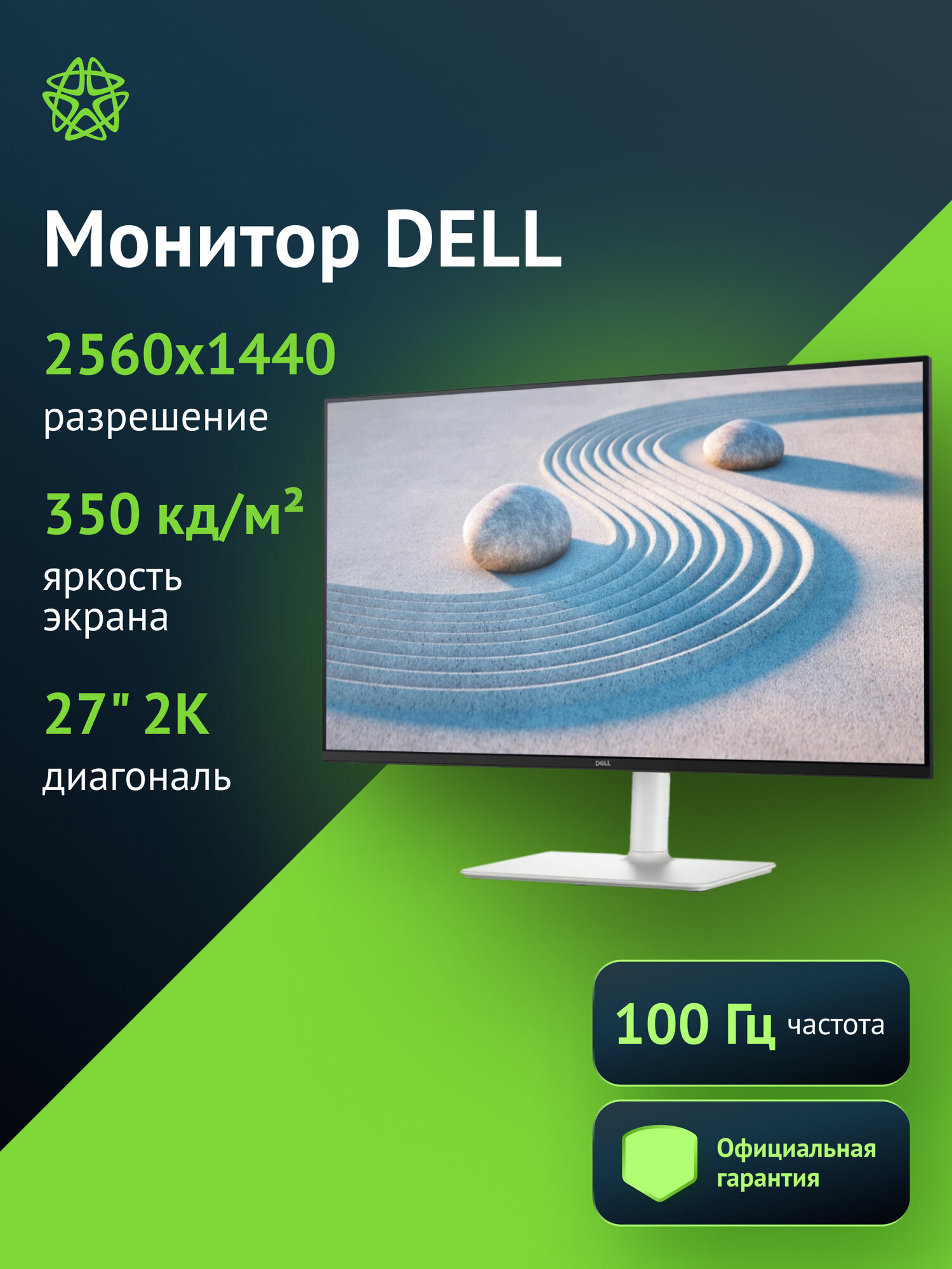 Монитор 27" Dell S2725DS, 2560х1440, 100 Гц, IPS, черный/белый