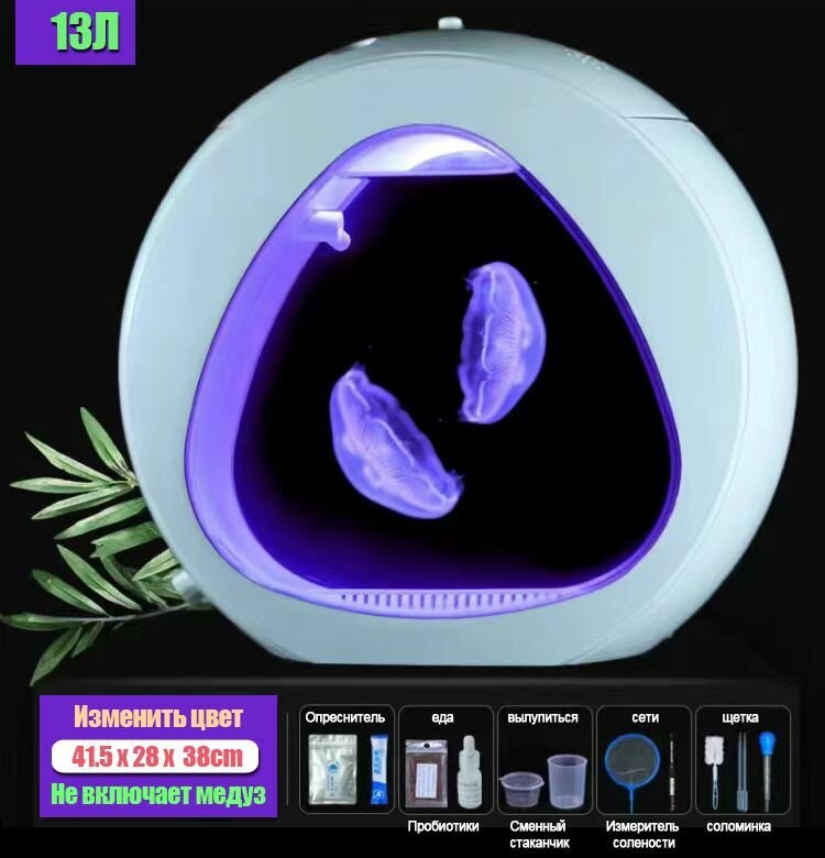 Аквариум с медузами, настольный аквариумный мини-аквариум для разведения рыб Размер: 13л