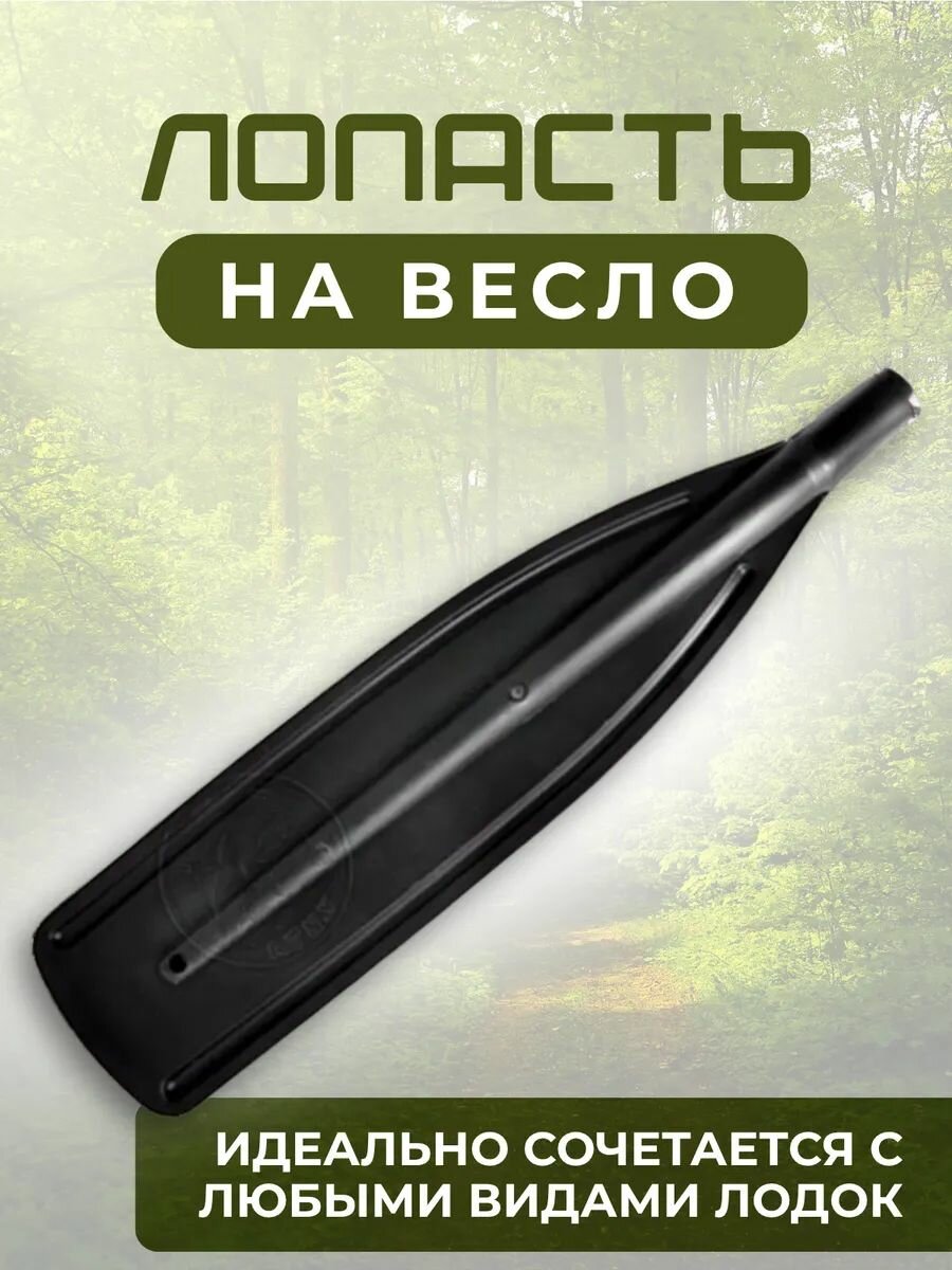 Лопасть для весла запасная