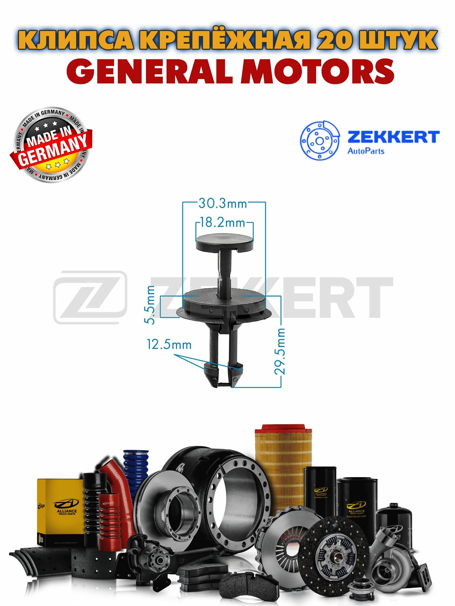 Клипса крепёжная General Motors 20 штук