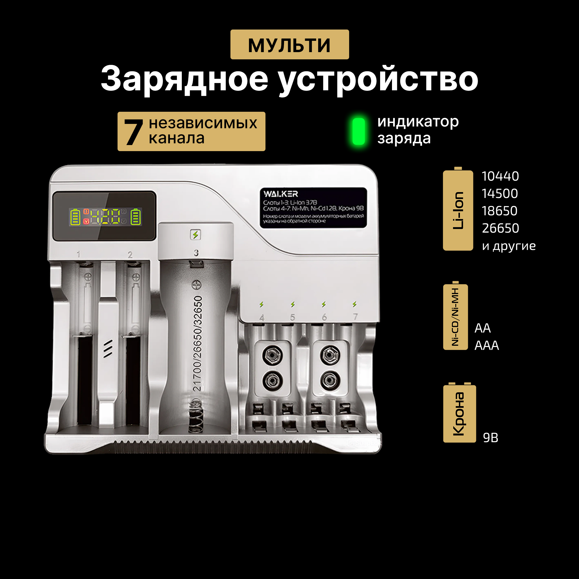 Зарядное устройство для батареек, 7 слотов, Li-Ion 3.7В, AA/AAA и Ni-Mh и Ni-Cd 1.2В, Крона 9В, зарядка для 7 АКБ, серое
