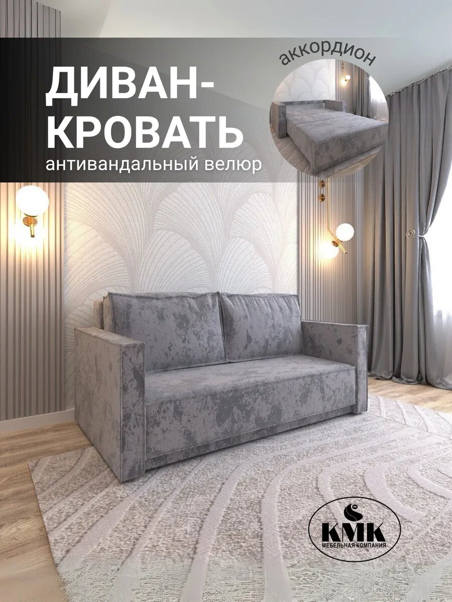 Диван-кровать, двухспальный, аккордеон, велюр, трансформер, раскладной в длину