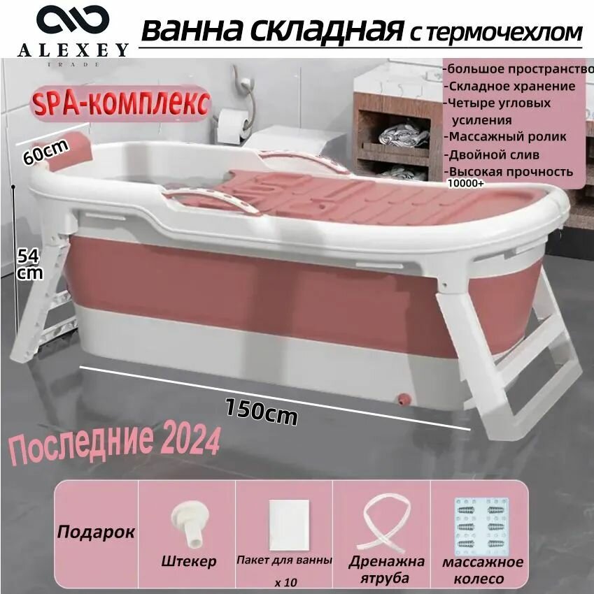 Ванна складная для взрослых, С чехлом для тепла, для зимнего утепления, SPA-комплекс, 150cm