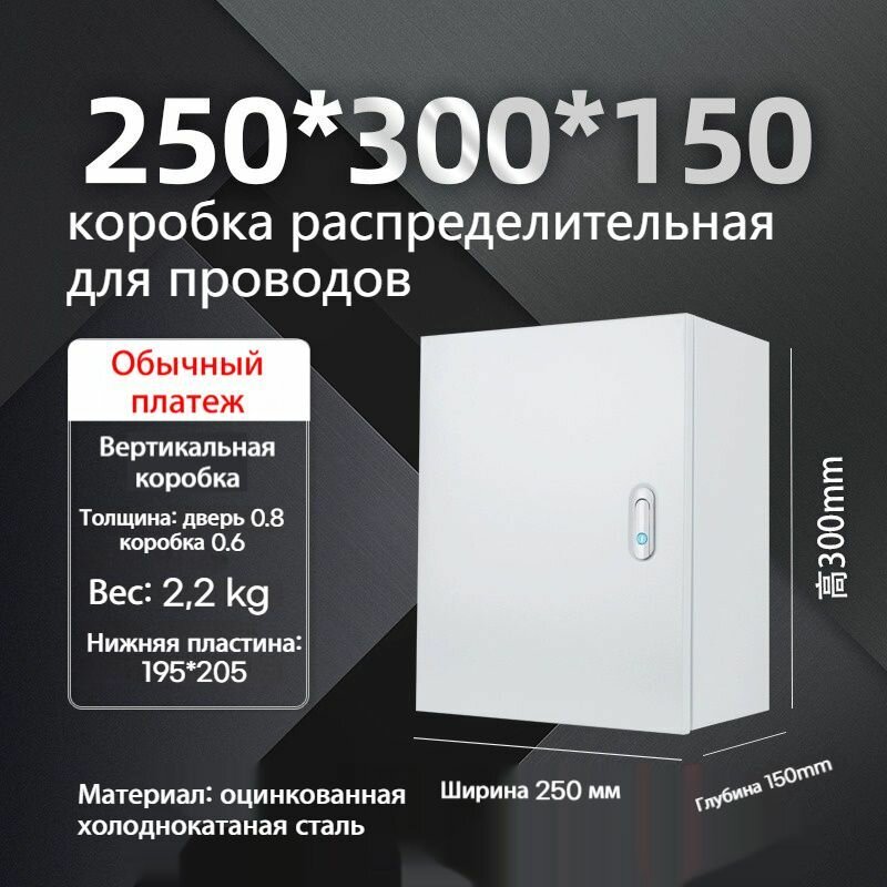 Коробка распределительная для проводов ZY406,250*300*150mm