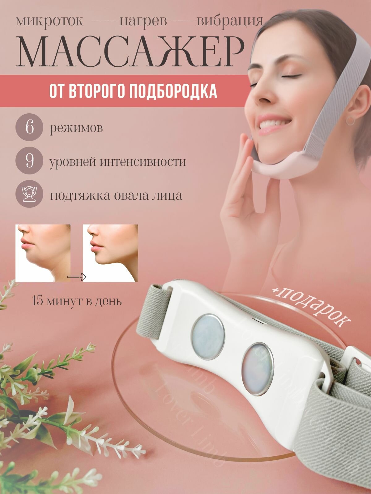 Микротоковый массажер, бандаж для подбородка, контур для овала лица, косметологический лифтинг