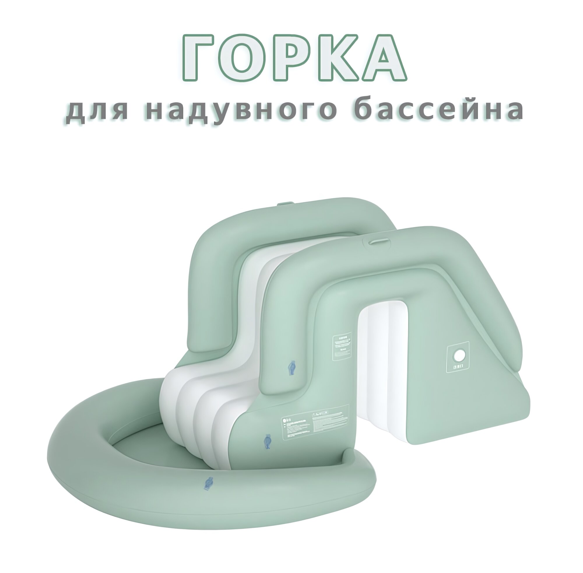 Горка для прямоугольного надувного бассейна, цвет зеленый/белый